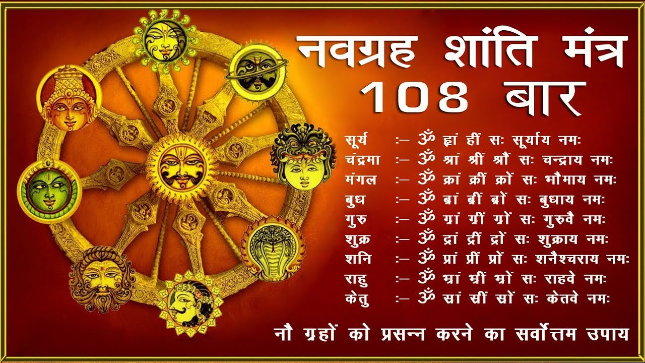 A Complete Guide To Navagraha Mantra [9 Planets Explained] – MHIM